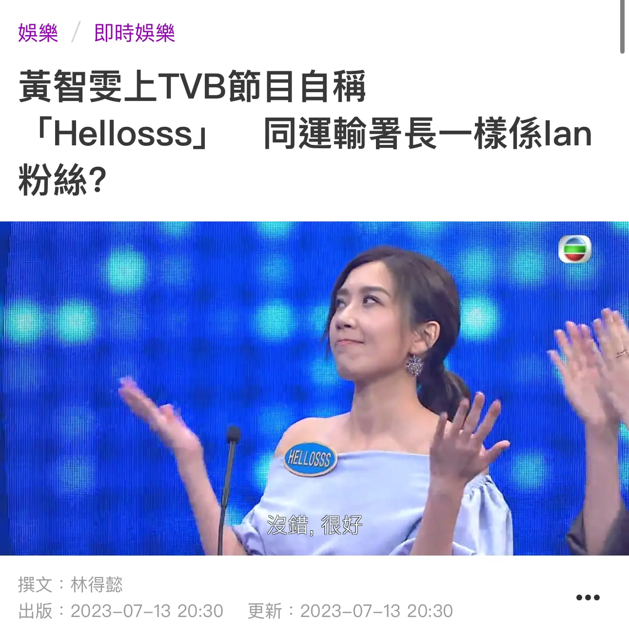 黃智雯離開無綫後 首亮相ViuTV | LIHKG 討論區