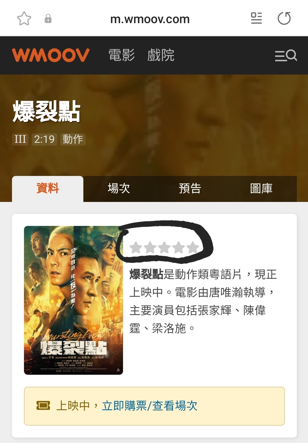 [笑撚死，WMOOV冇評分]《爆裂點》集中劇透討論區 | LIHKG 討論區