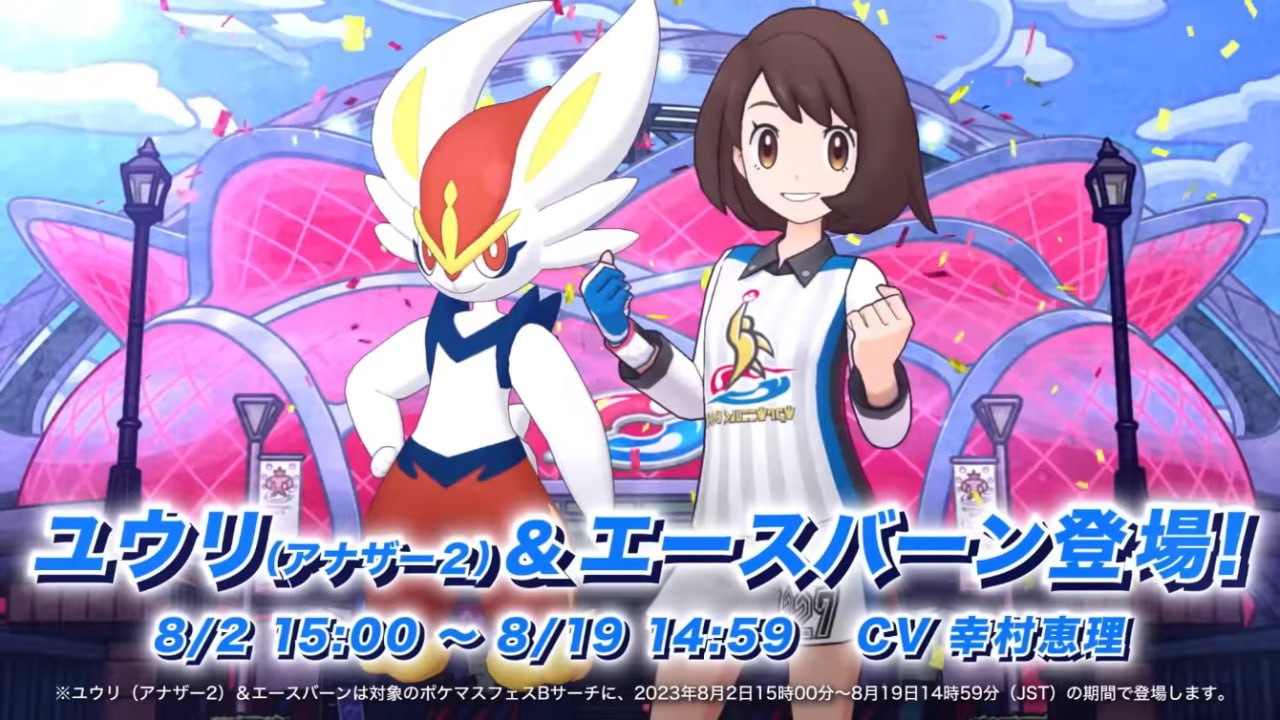 [I/A]Pokemon Masters EX (129)| 寵物小精靈★倒數4周年慶典/丹帝小優力戰邪惡組織★ | LIHKG 討論區