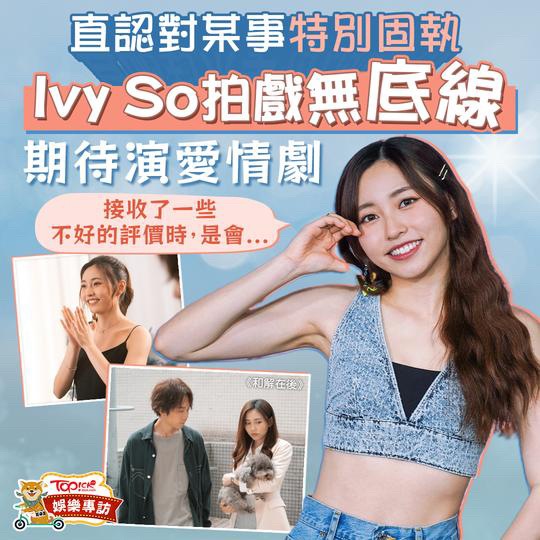 IvySo琴晚套劇啲大頭shot係咪痴撚線？？ | LIHKG 討論區