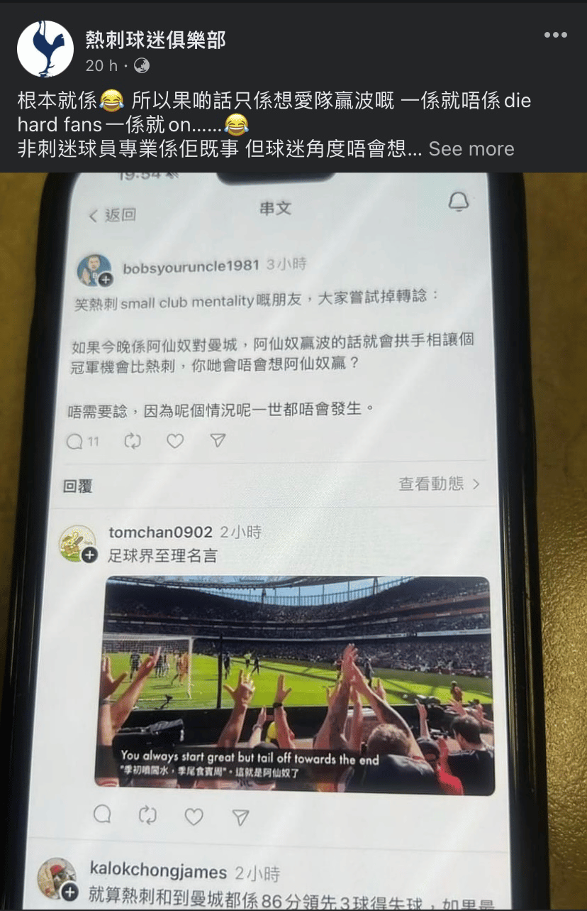 [COYS - 熱狗已盡力 下年再努力啦 嘻] 熱刺球迷永不動搖支持澳普吹水區 600 | LIHKG 討論區
