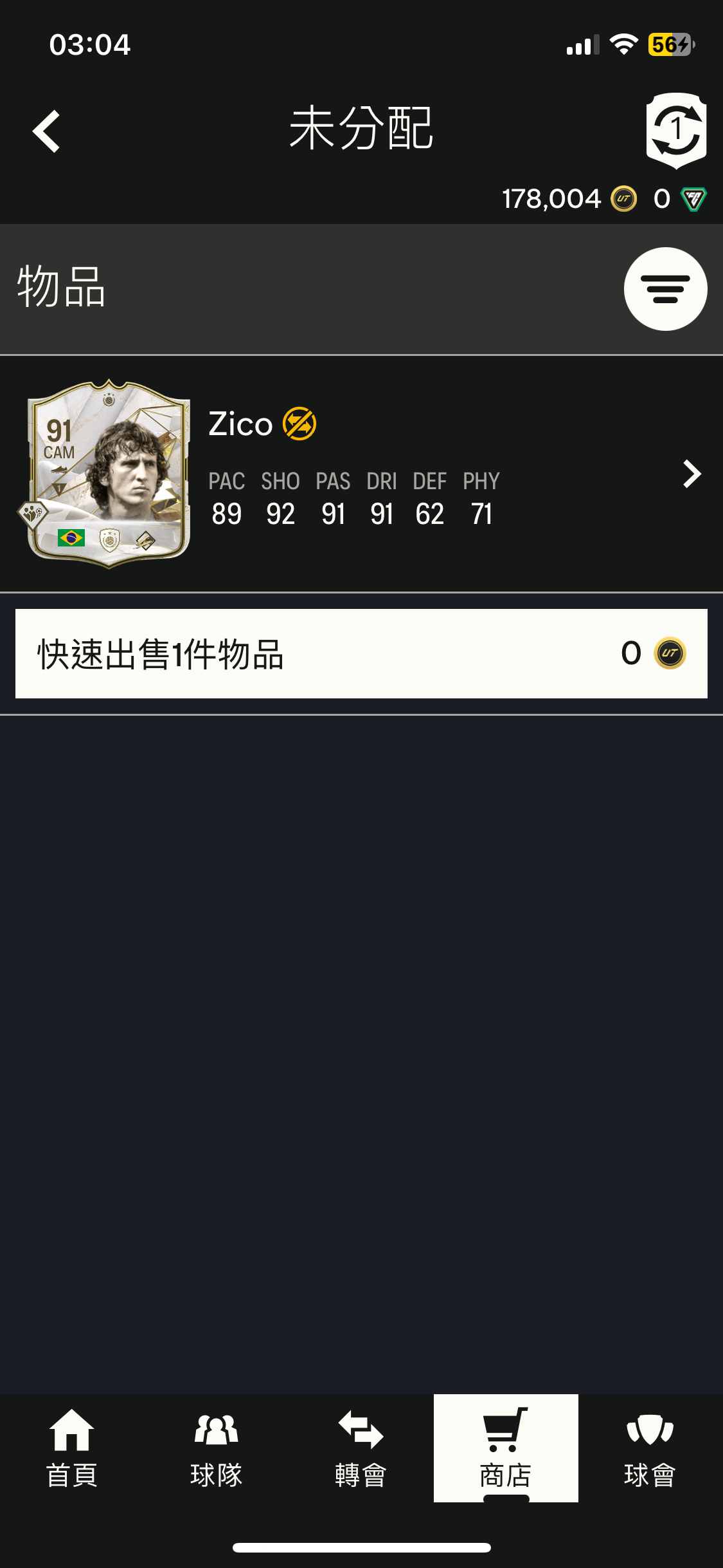 EAFC24 Ultimate Team 討厭區（50） 中風星期五 | LIHKG 討論區