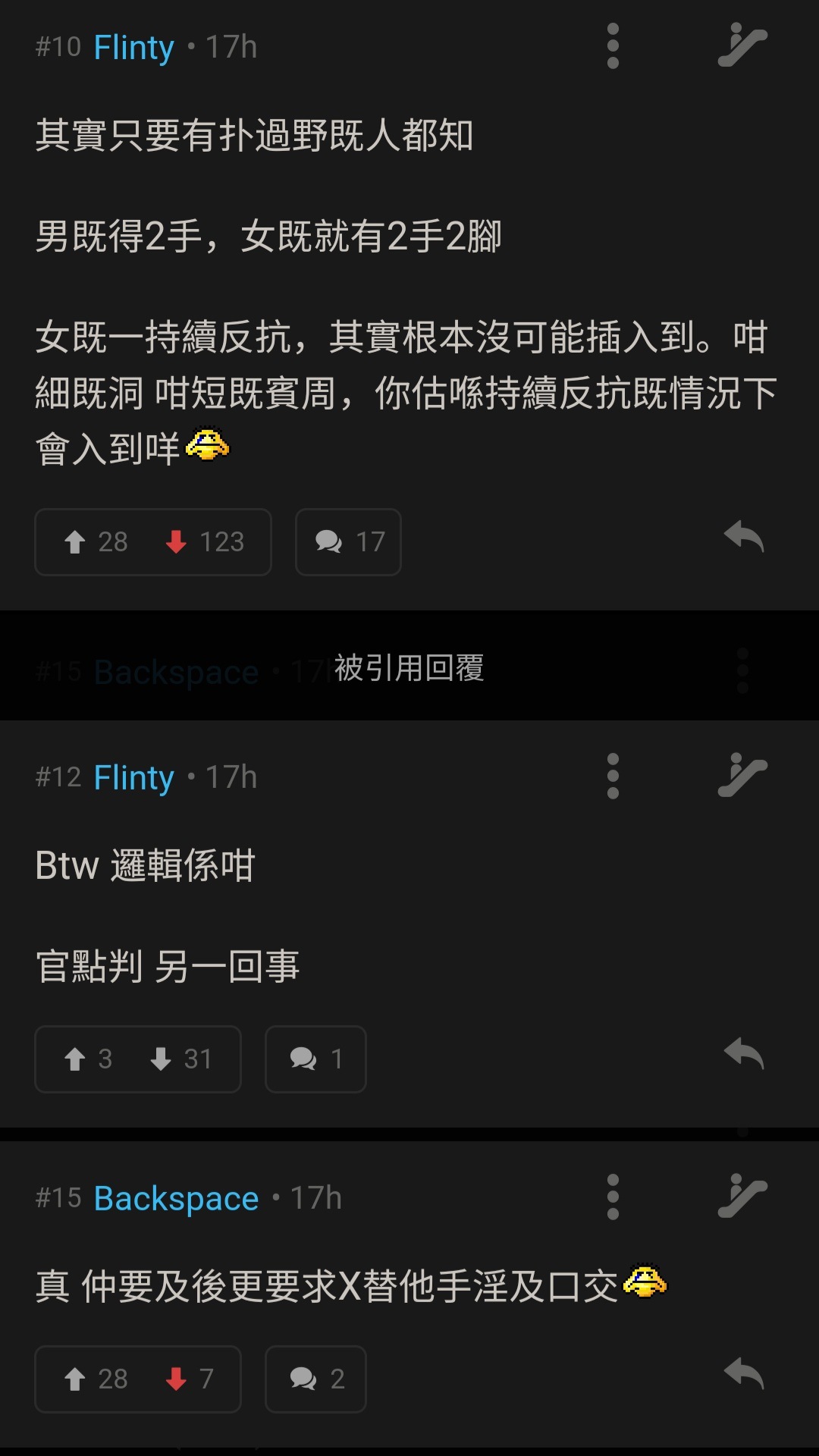 痴撚線，cctoy講到強姦係無可能咁，所有強姦案都係老姦 | LIHKG 討論區