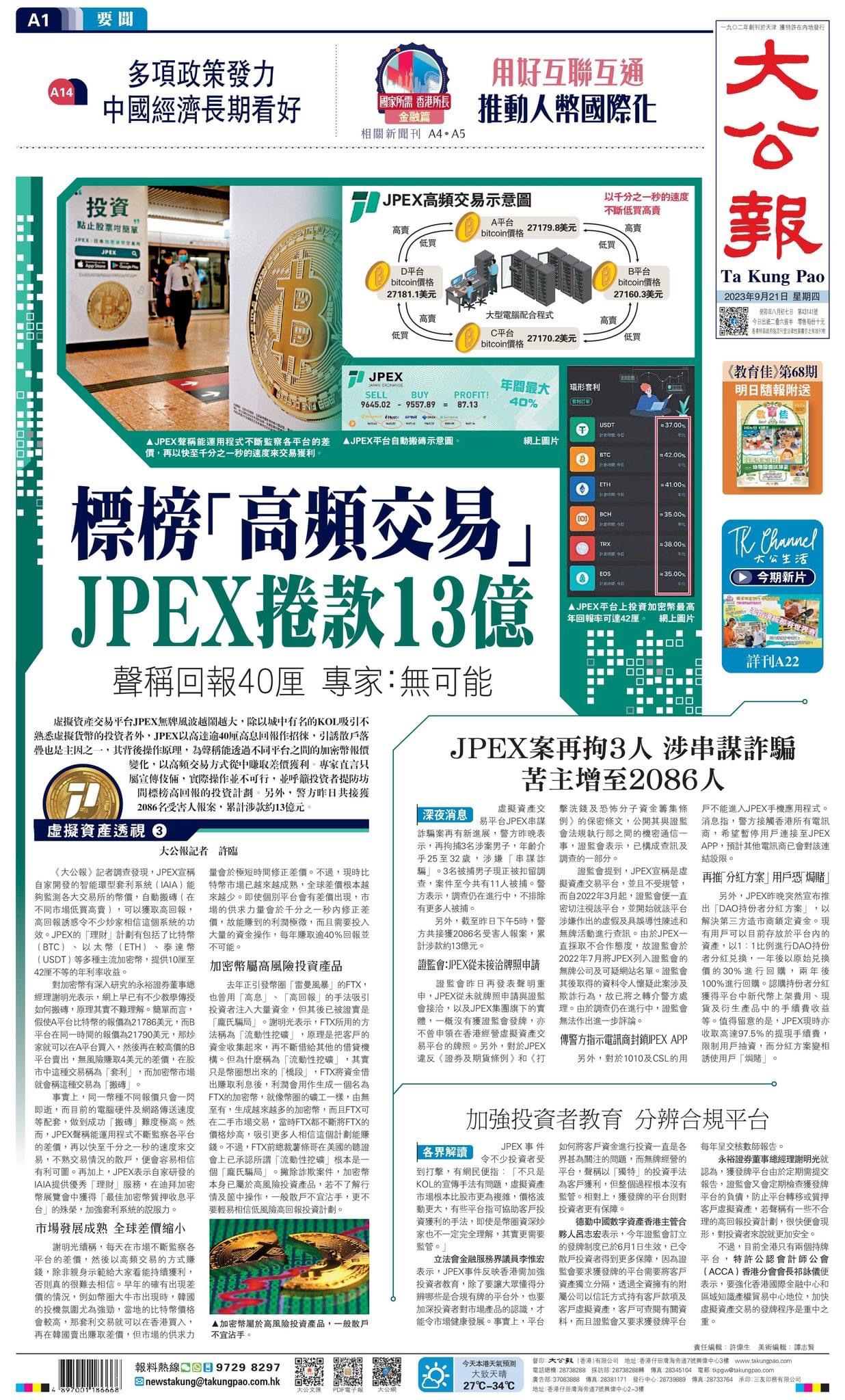 大公報A1以美國FTX為例 批JPEX「龐氏騙局」 | LIHKG 討論區