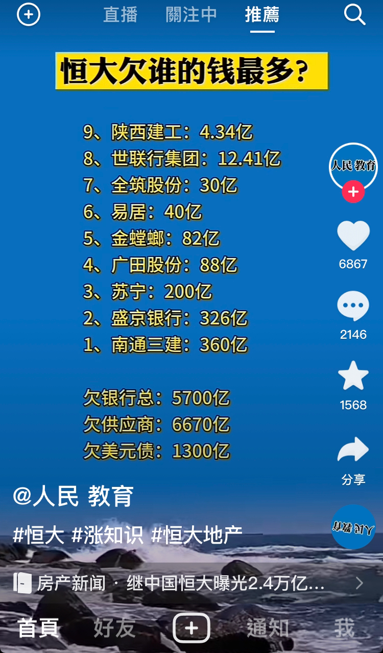 小紅書：恒大 借了以下28間銀行的錢list | LIHKG 討論區