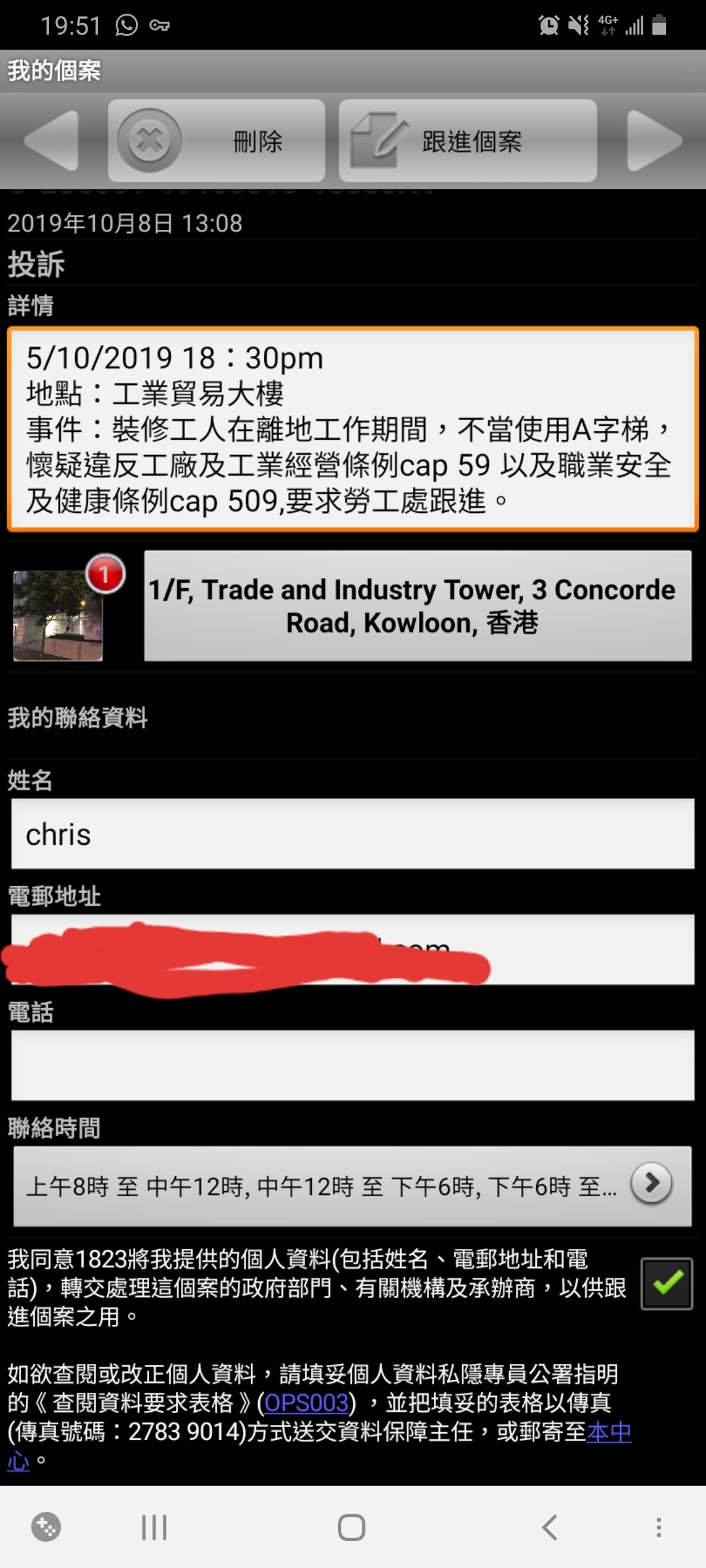 教大家點善用1823 app | LIHKG 討論區