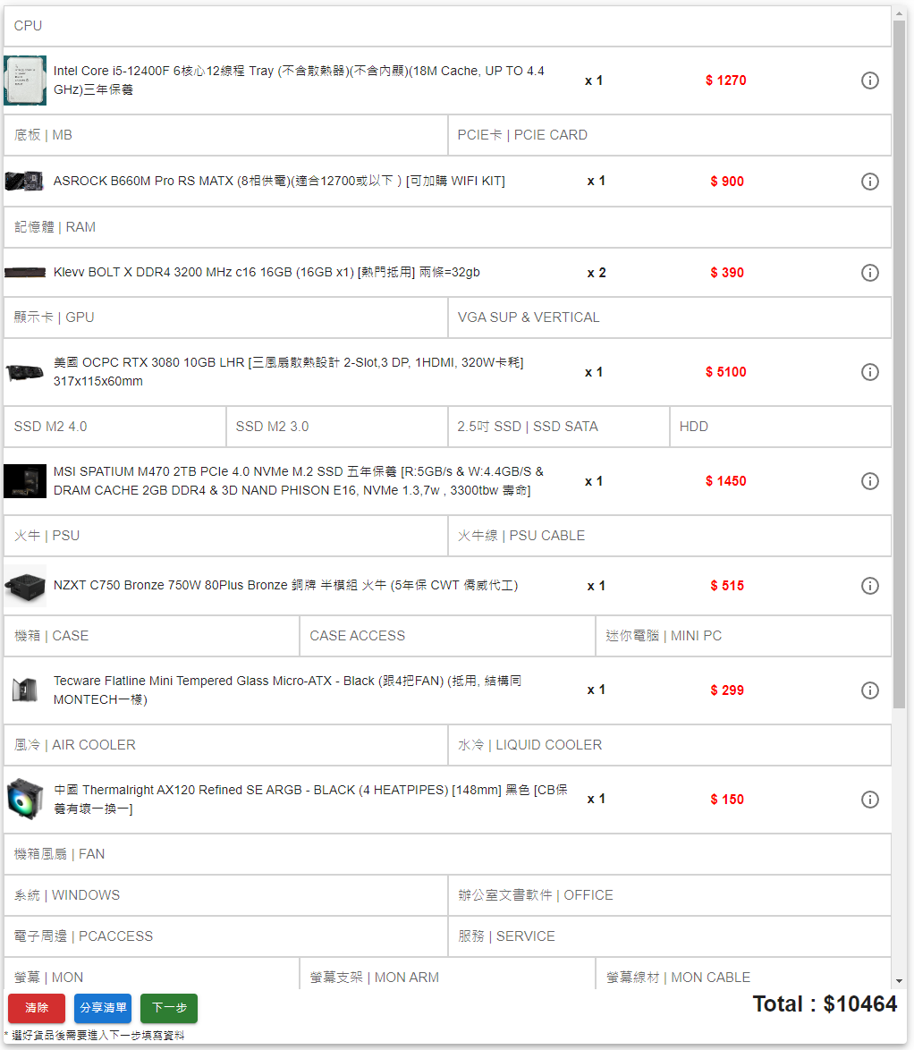 [硬件撚]討論硬件知識、砌機LIST、解答問題集中帖(346) *法奧問題請自行聯絡客服* | LIHKG 討論區