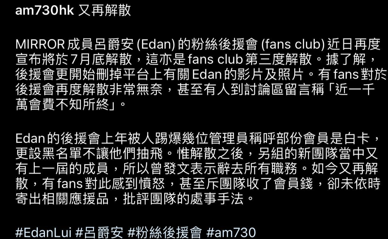 Edan fans club正式玩完 近千萬會費失蹤 疑似會長照樣拎福利追星 | LIHKG 討論區