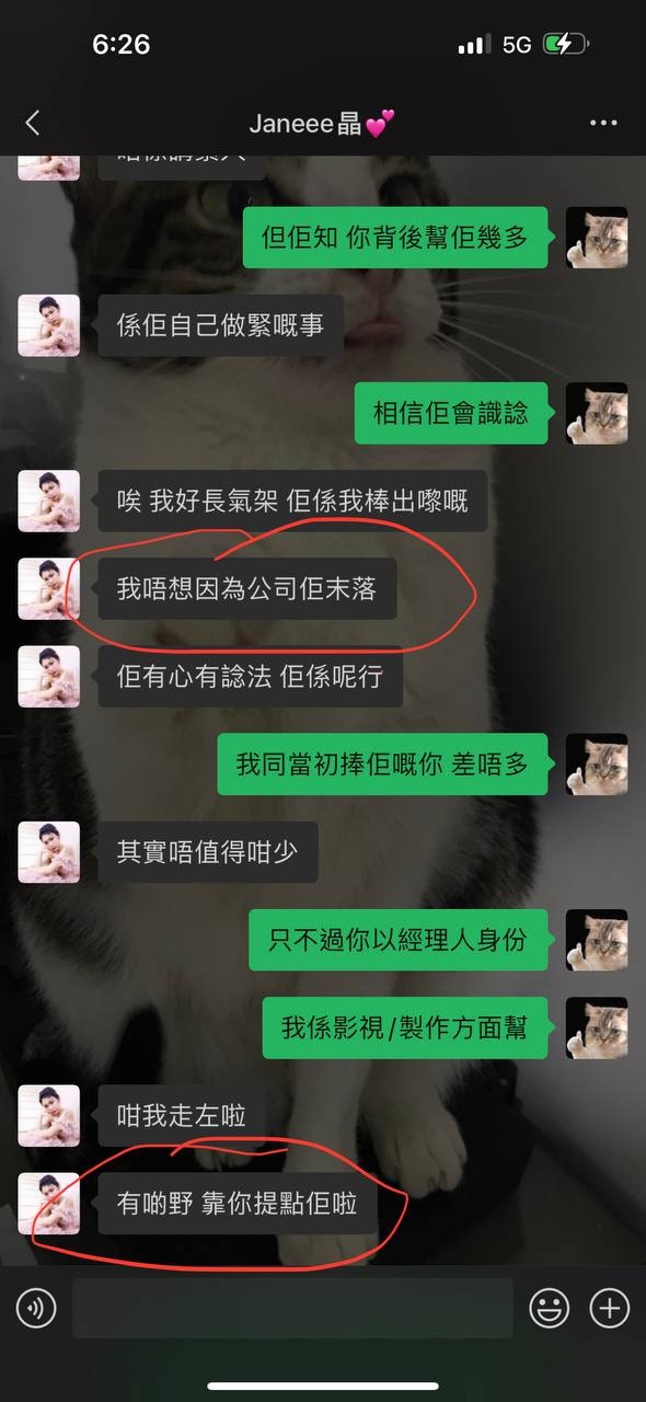 Jane：我唔做微辣啫，都想霍哥好！ | LIHKG 討論區