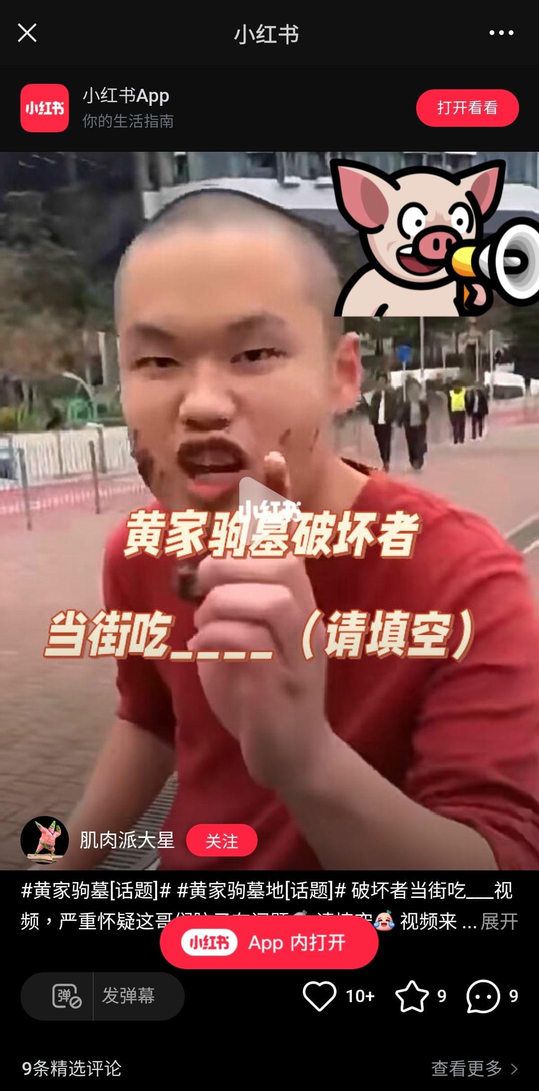 小紅書見到180光頭食屎係真男人 | LIHKG 討論區