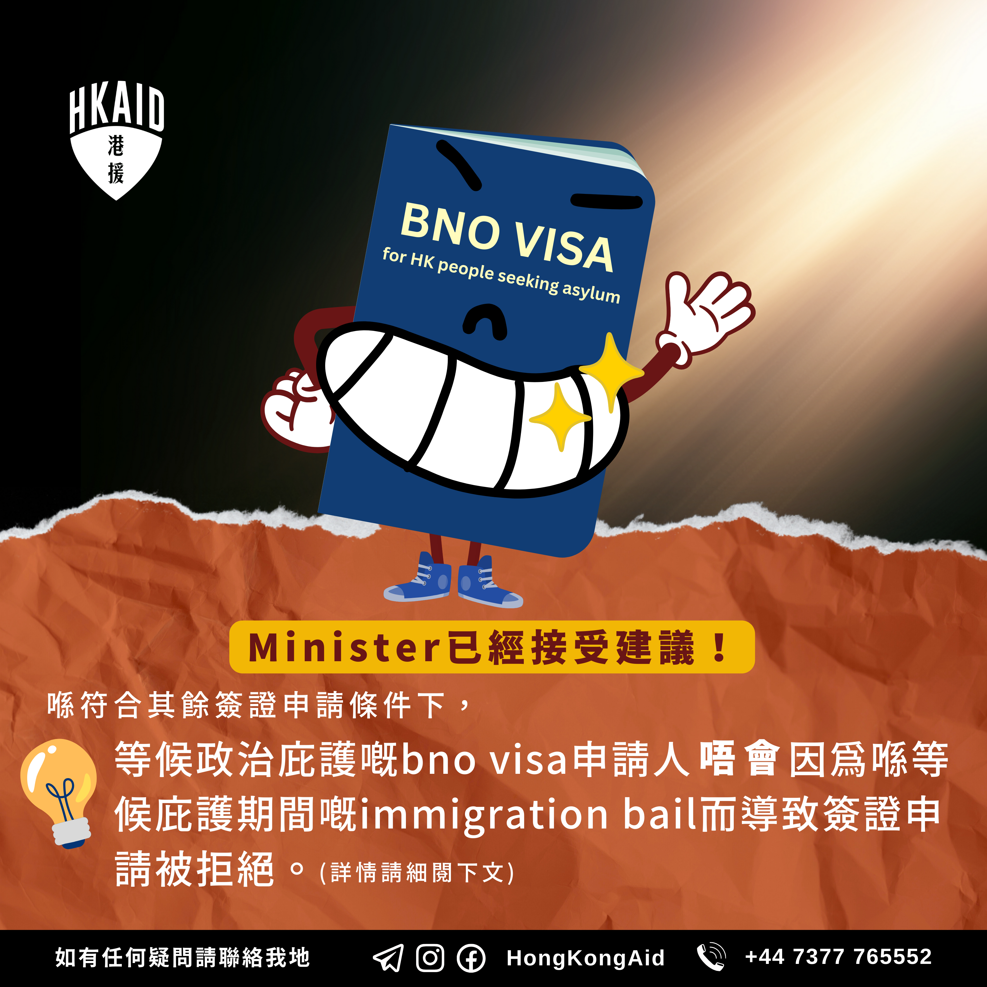 成功爭取 ! 等候庇護期間可改申請BN(O) Visa | LIHKG 討論區