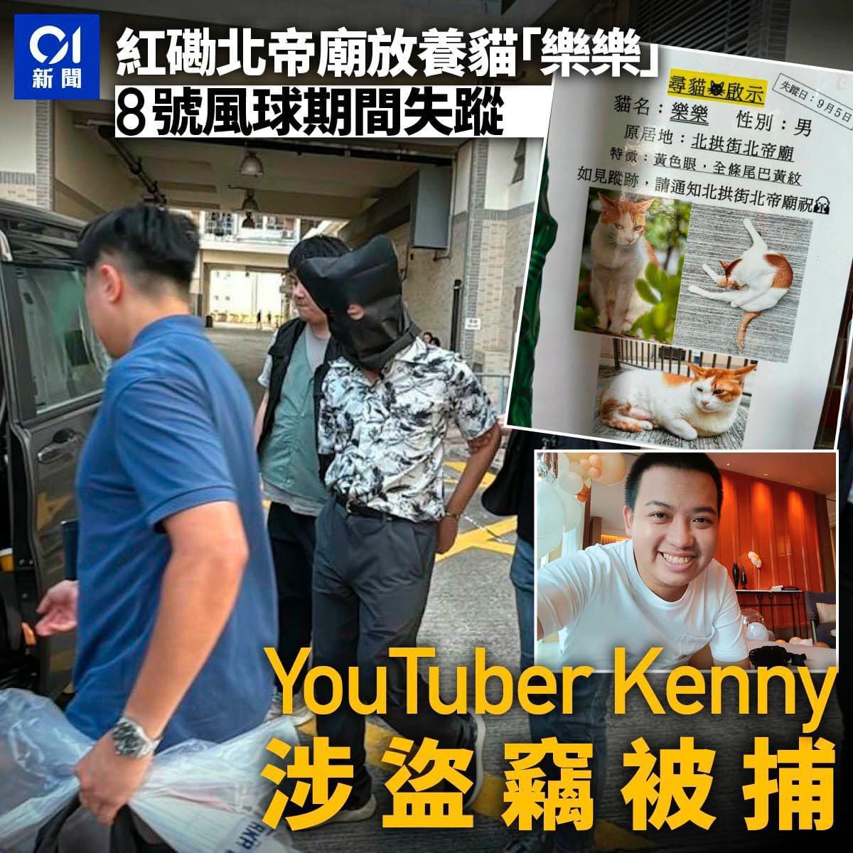 kenny偷貓畀人拉咗 | LIHKG 討論區
