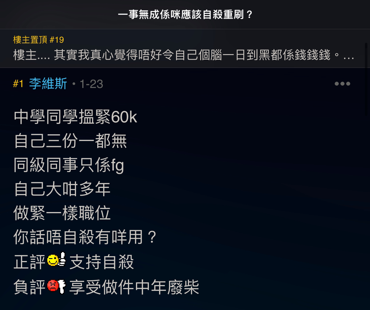 轉邊行先高人工？ | LIHKG 討論區