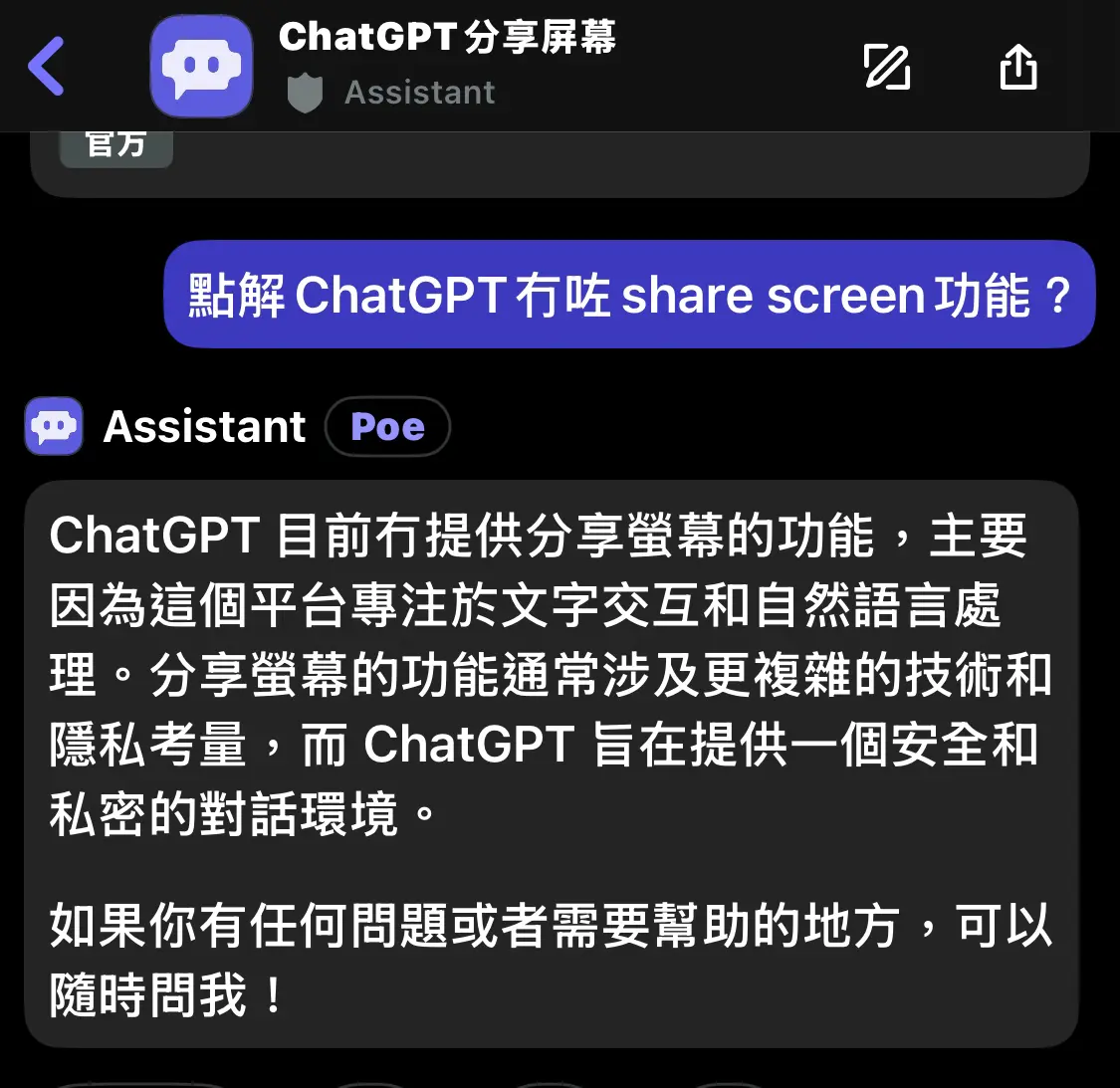 chatgpt無撚咗個share screen功能嘅 | LIHKG 討論區