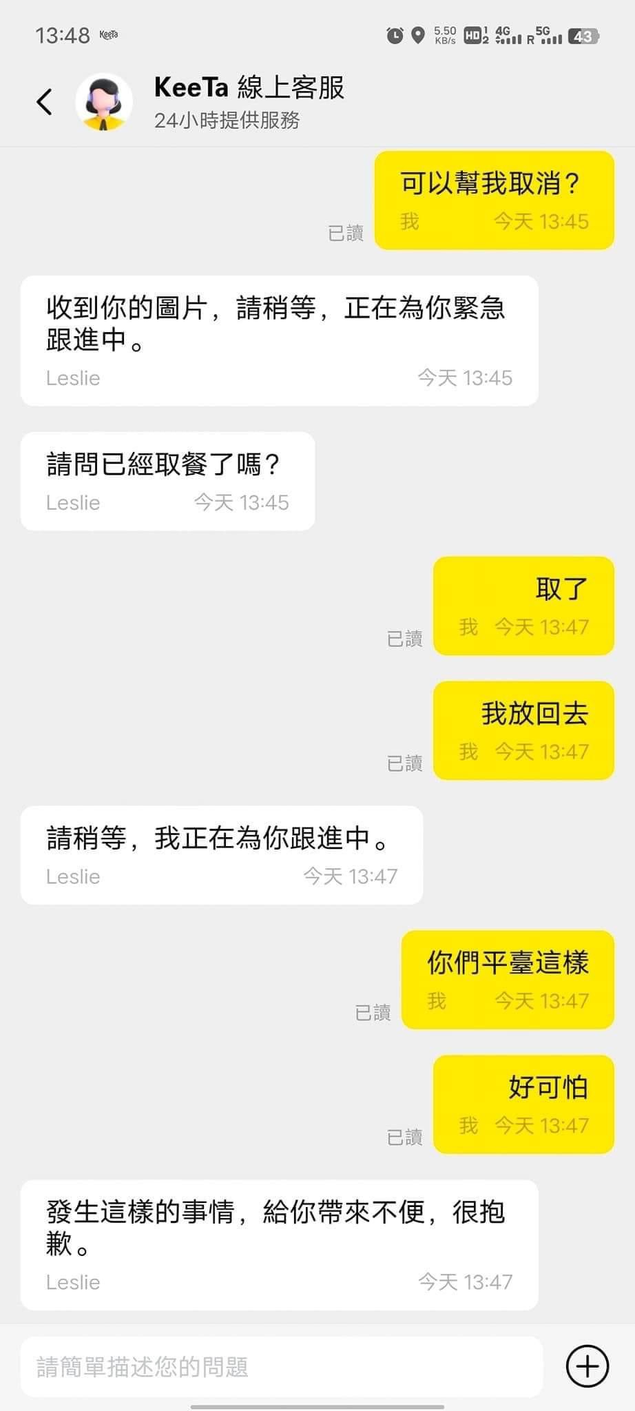 送外賣 男客人send訊息話想含 | LIHKG 討論區