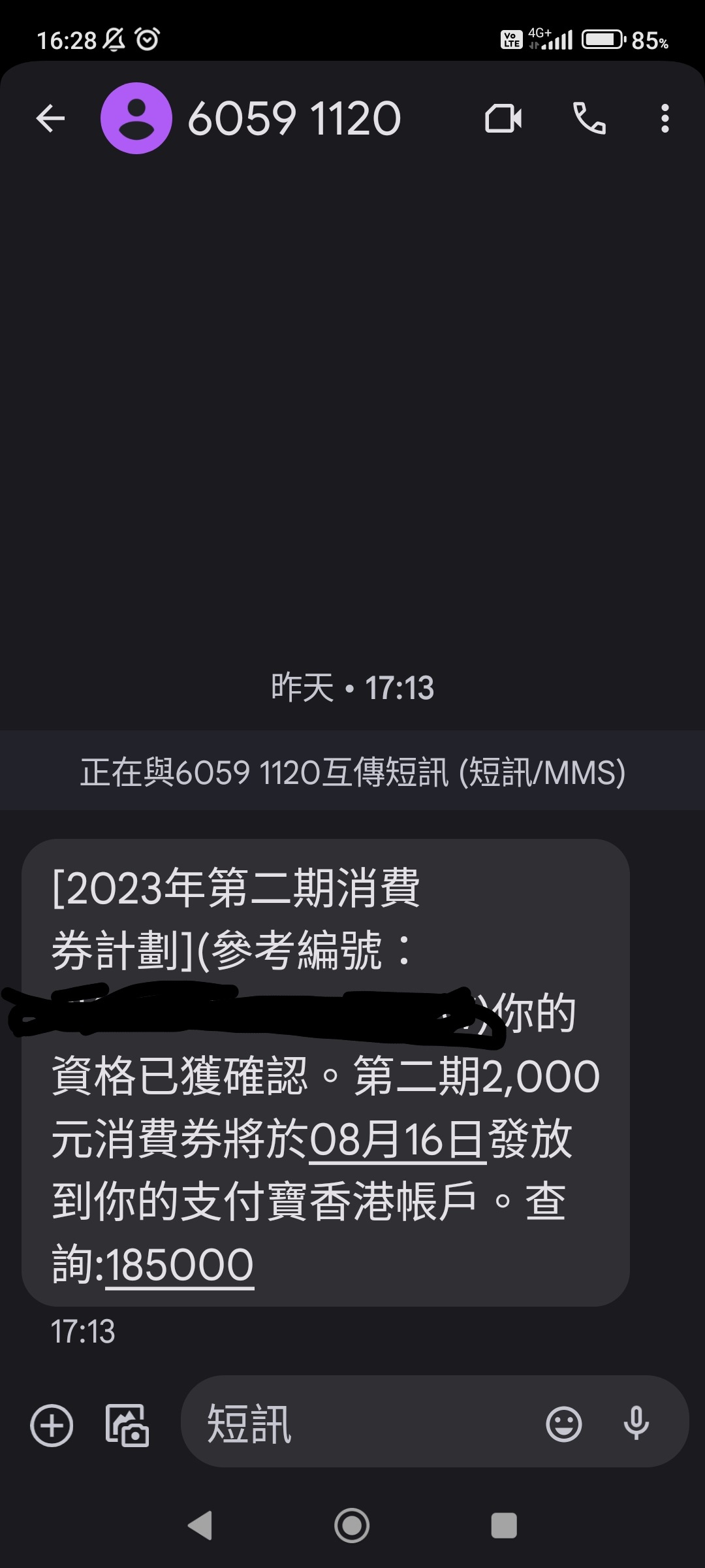 尋日先出新聞話抽查無影響唔會延遲發放消費劵，但今日就收到個咁嘅SMS | LIHKG 討論區