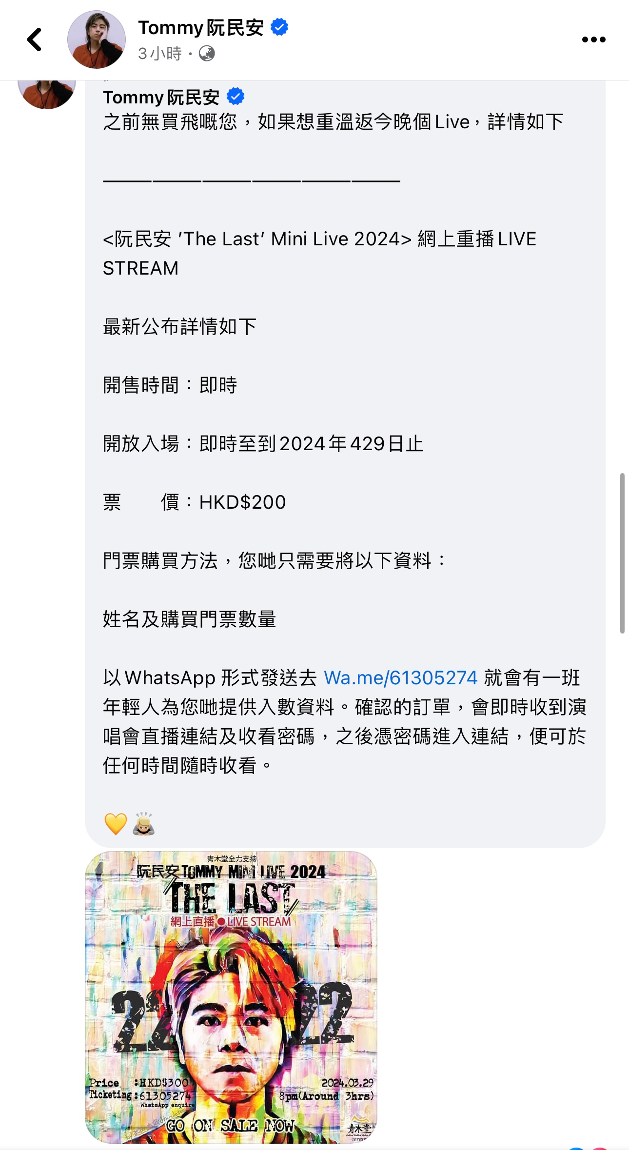 有冇兄弟俾左錢今晚睇TOMMY但仲未收到LINK?_? | LIHKG 討論區