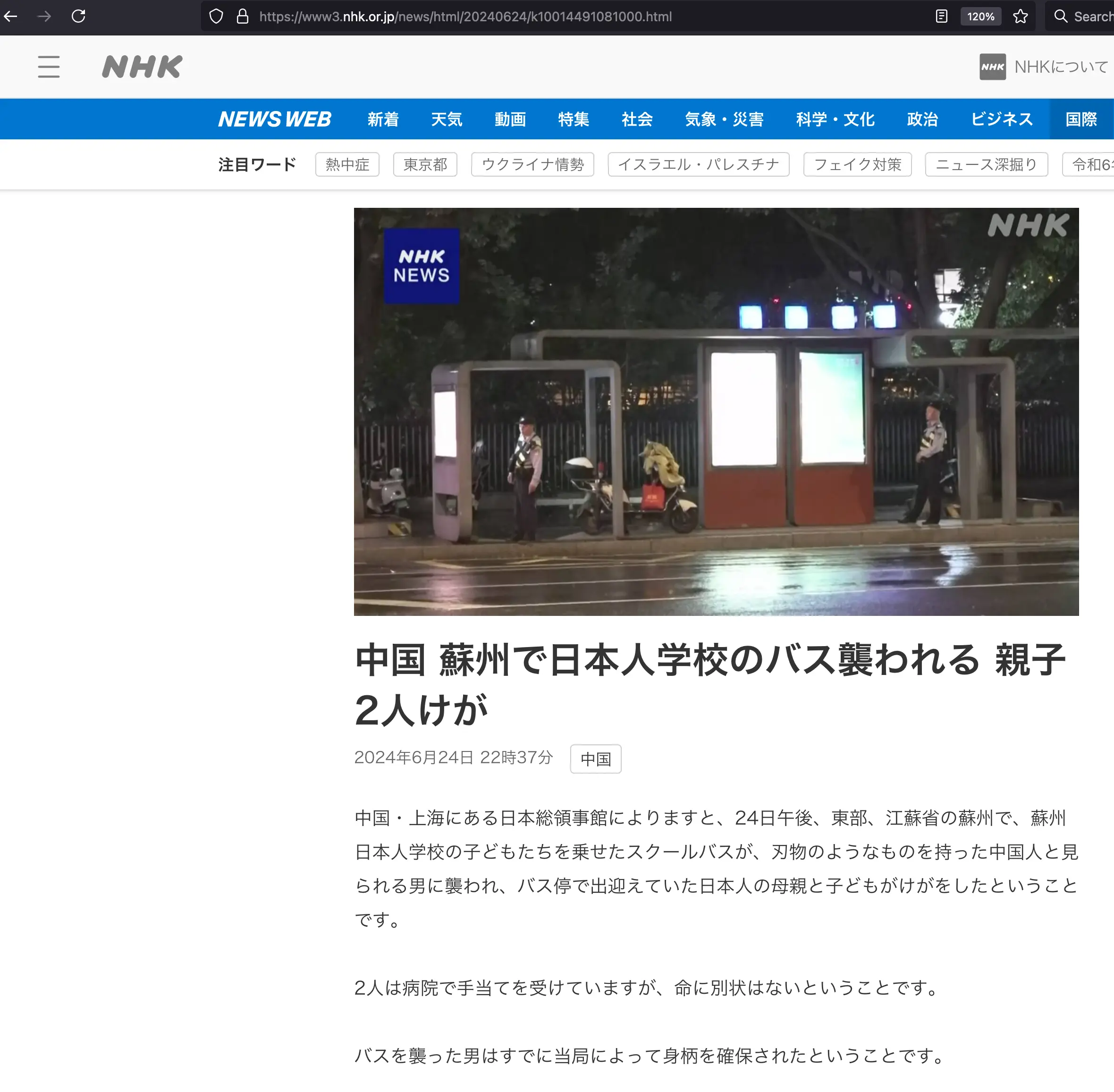 NHK氣報導，中國蘇州一間日本人學校嘅校巴被一名疑似中國人攻擊，做成一名日本籍家長及兒子受傷，但沒有生命危險 | LIHKG 討論區