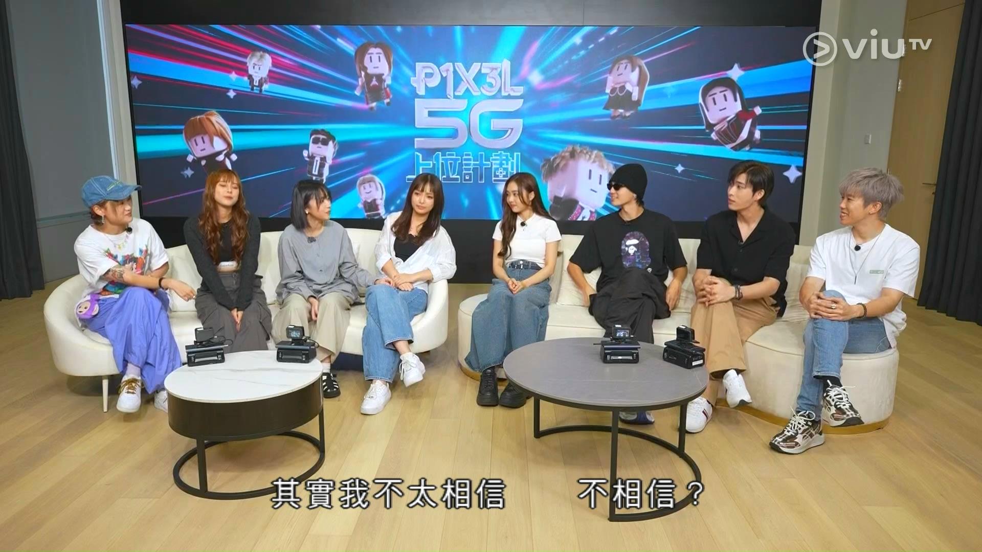 [ViuTV]p1x3l 5g 上位計劃 (7) | LIHKG 討論區