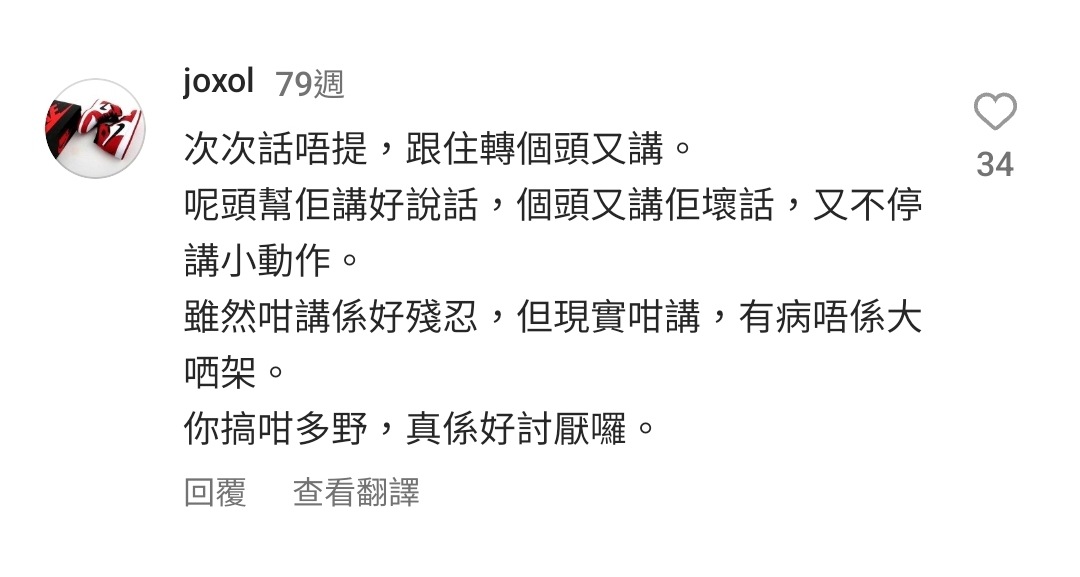 微辣前員工啊Jane真係走左？(8) | LIHKG 討論區