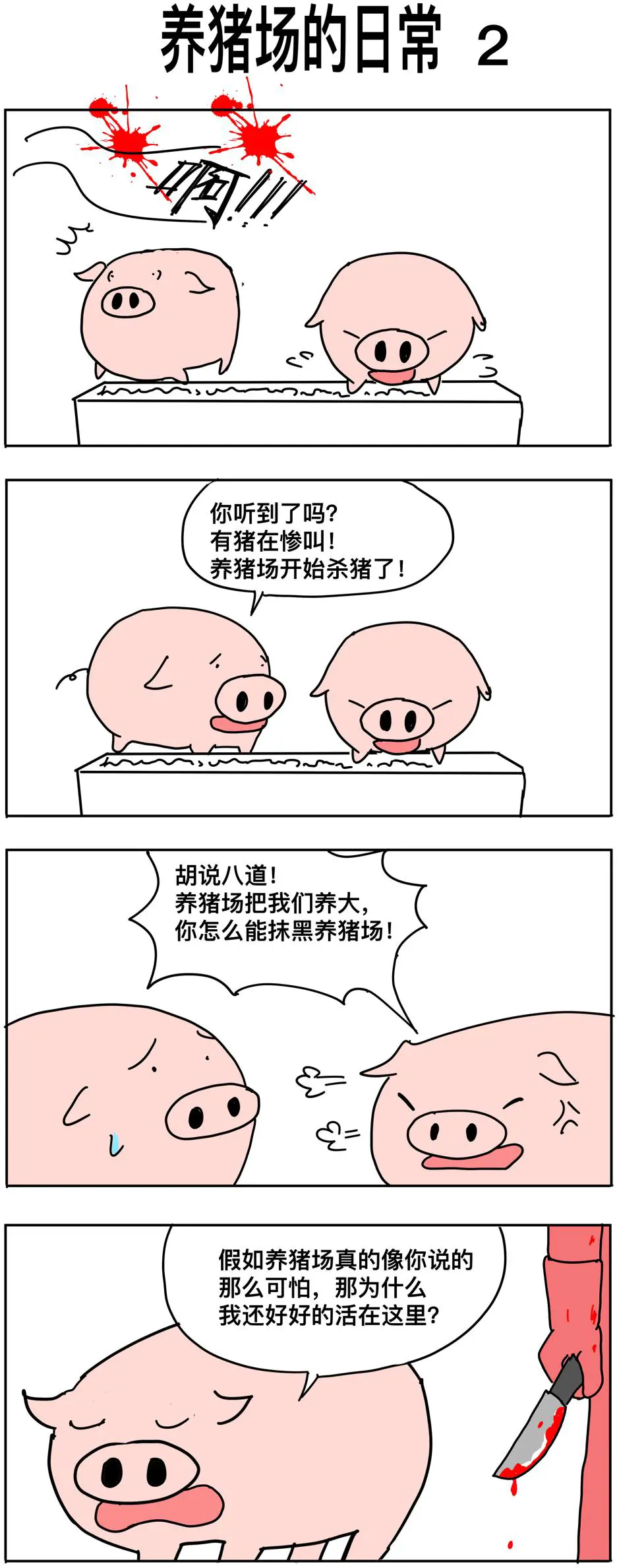 d豬好慘，係場仲玩得好開心，唔知轉頭就要死 | LIHKG 討論區