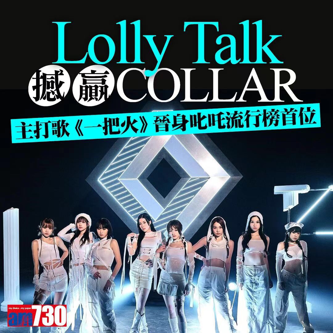 COLLAR討論區 (765) dance version 已推出！一齊loop爆！ | LIHKG 討論區
