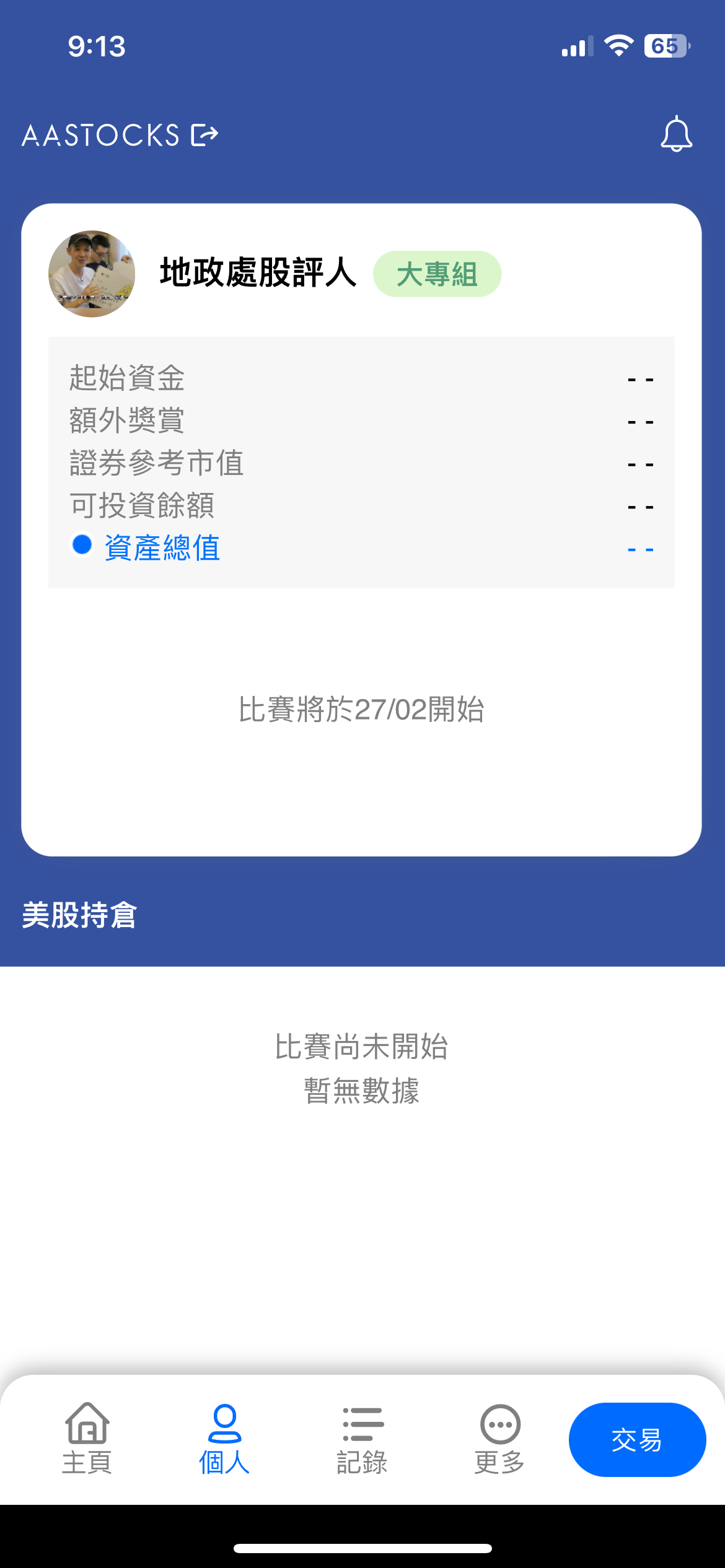 [地政處股評人] AASTOCKS 美股投資大賽 | LIHKG 討論區