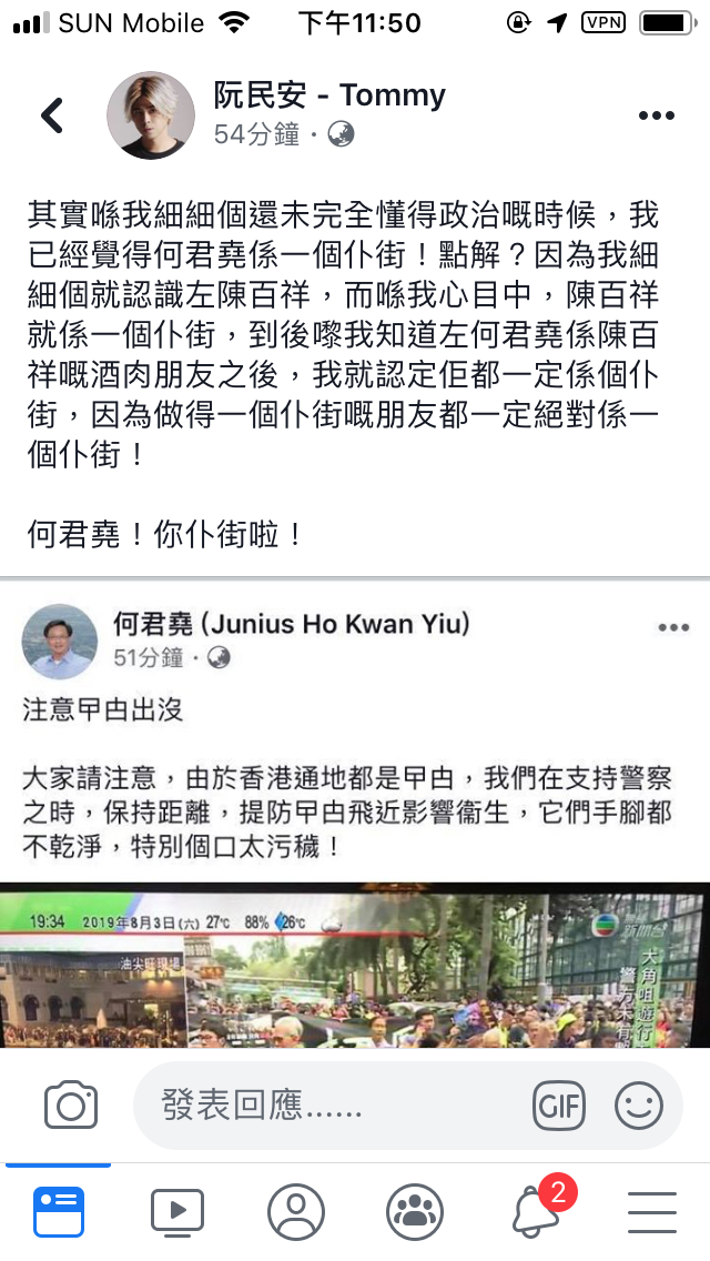 撐Tommy！撐阮民安！ | LIHKG 討論區