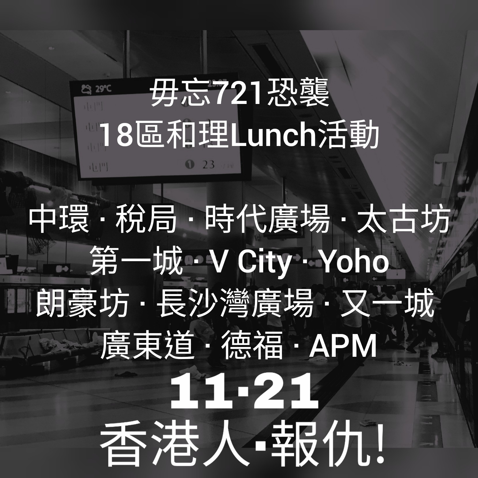 【行動 Post】毋忘 721 | LIHKG 討論區