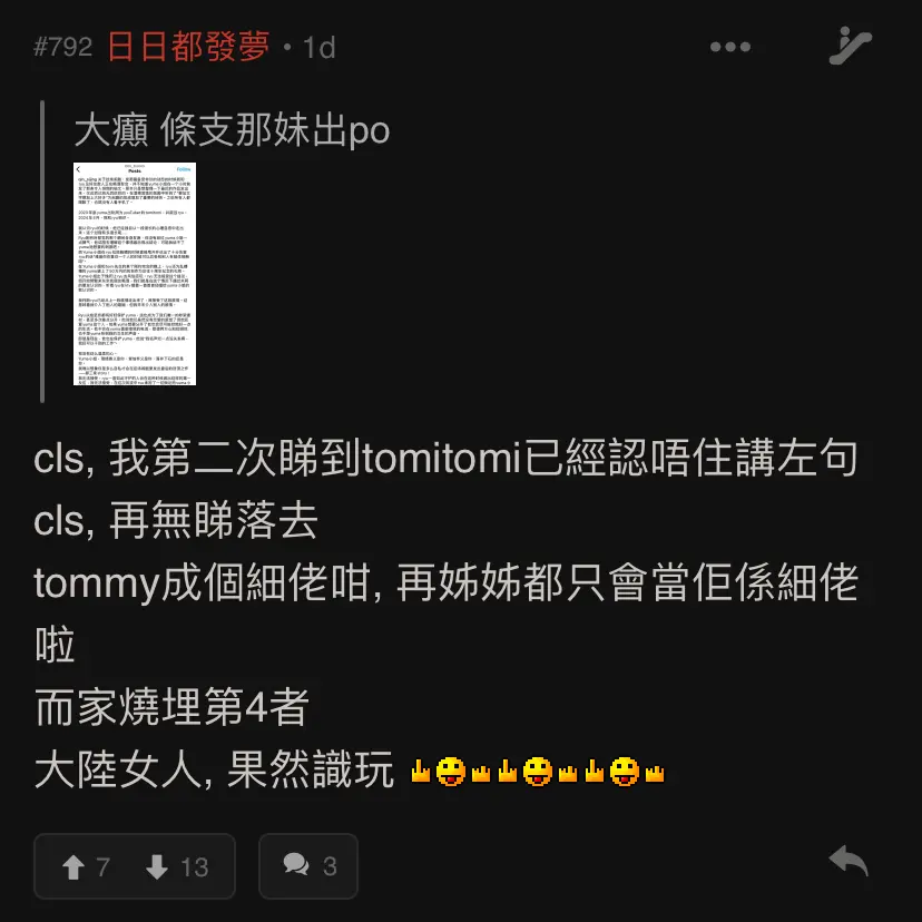 RyuTv偷食支那妹？！(4) 新增Tommy回應 | LIHKG 討論區
