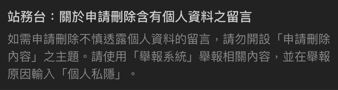 admin 申請del post | LIHKG 討論區