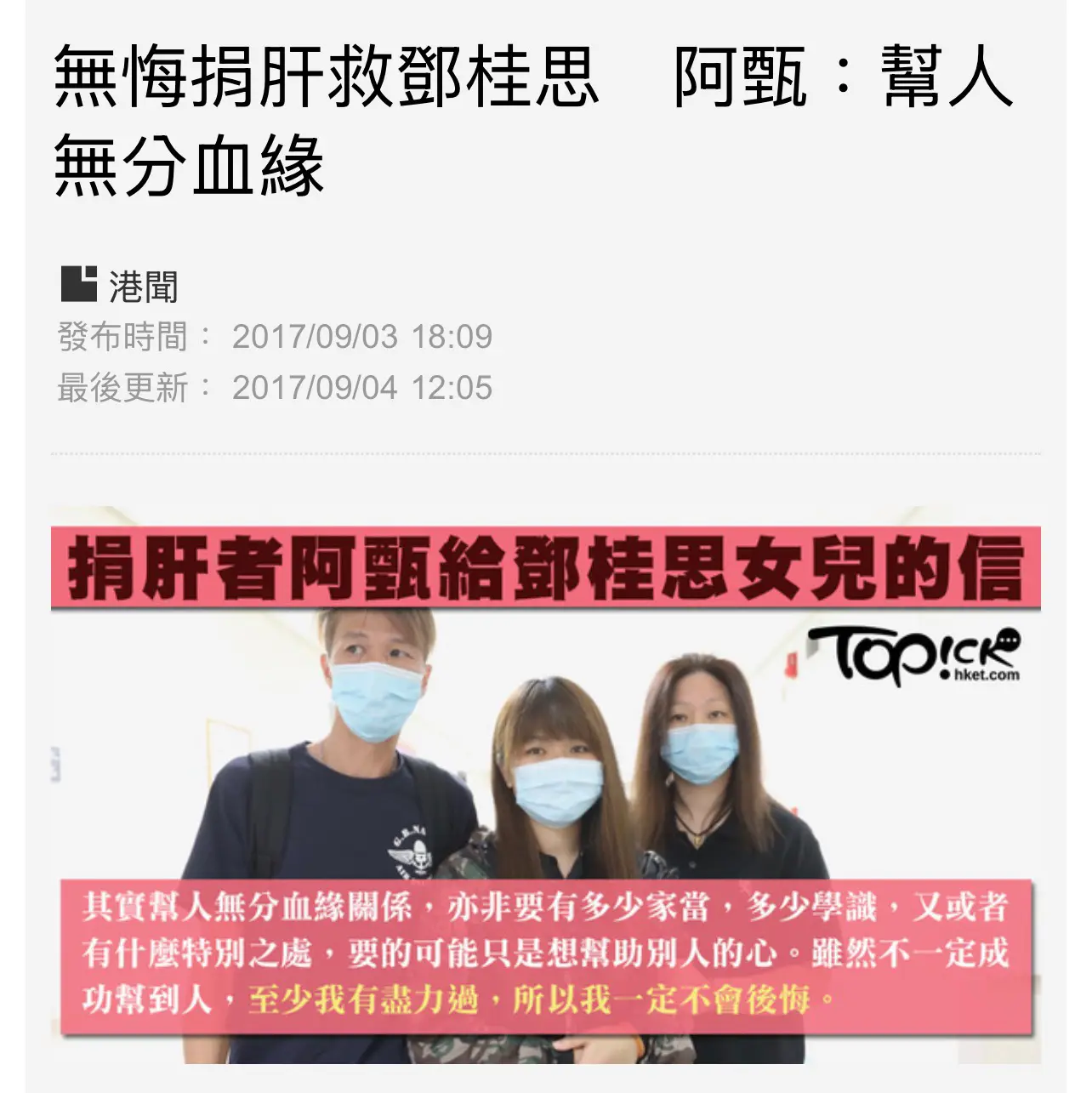 海俊傑拍片痛哭緊急求助 太太患急性肝硬化 ：我哋而家爭七十萬 | LIHKG 討論區