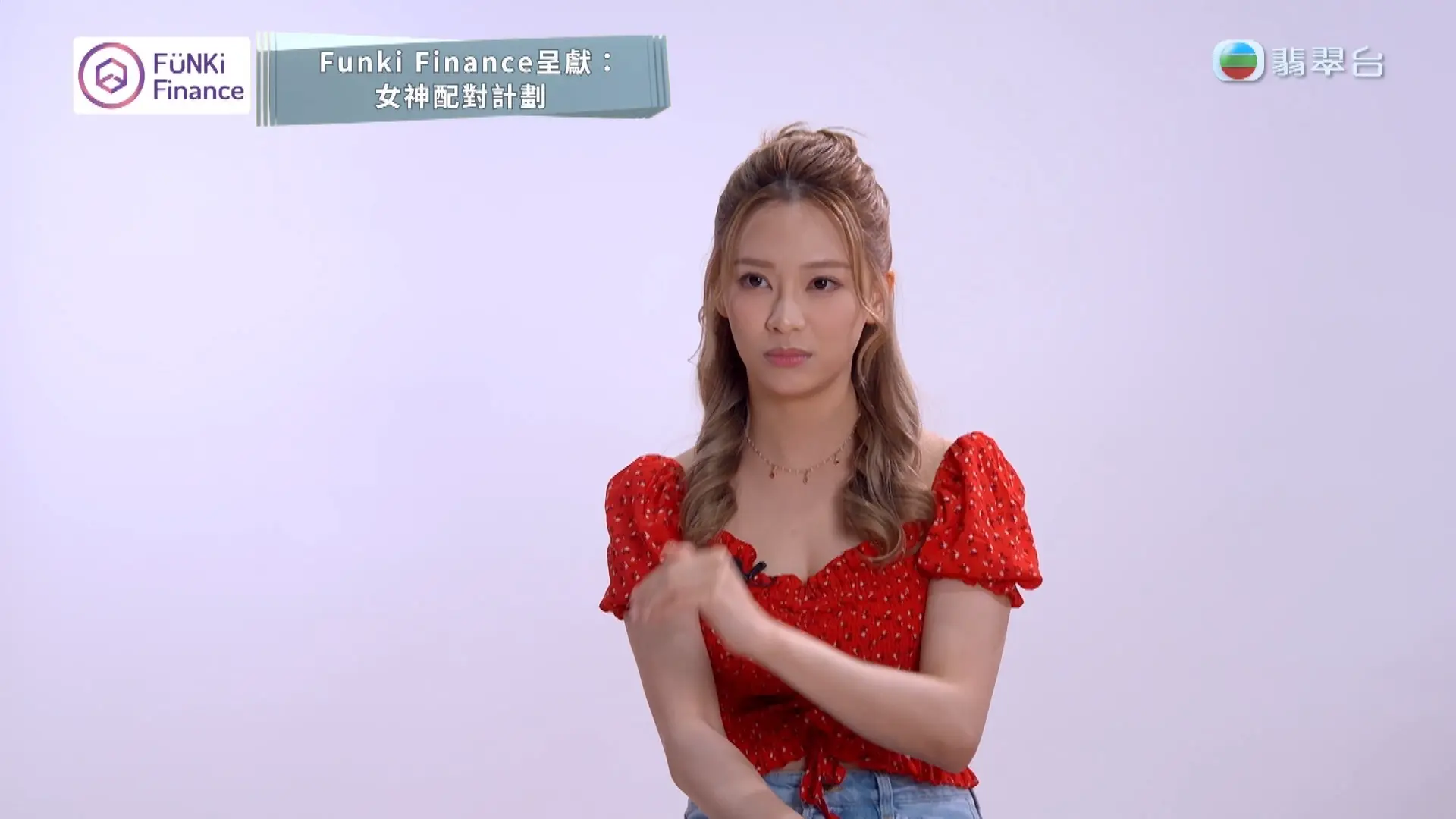 [TVB] 女神配對計劃 (8) | LIHKG 討論區