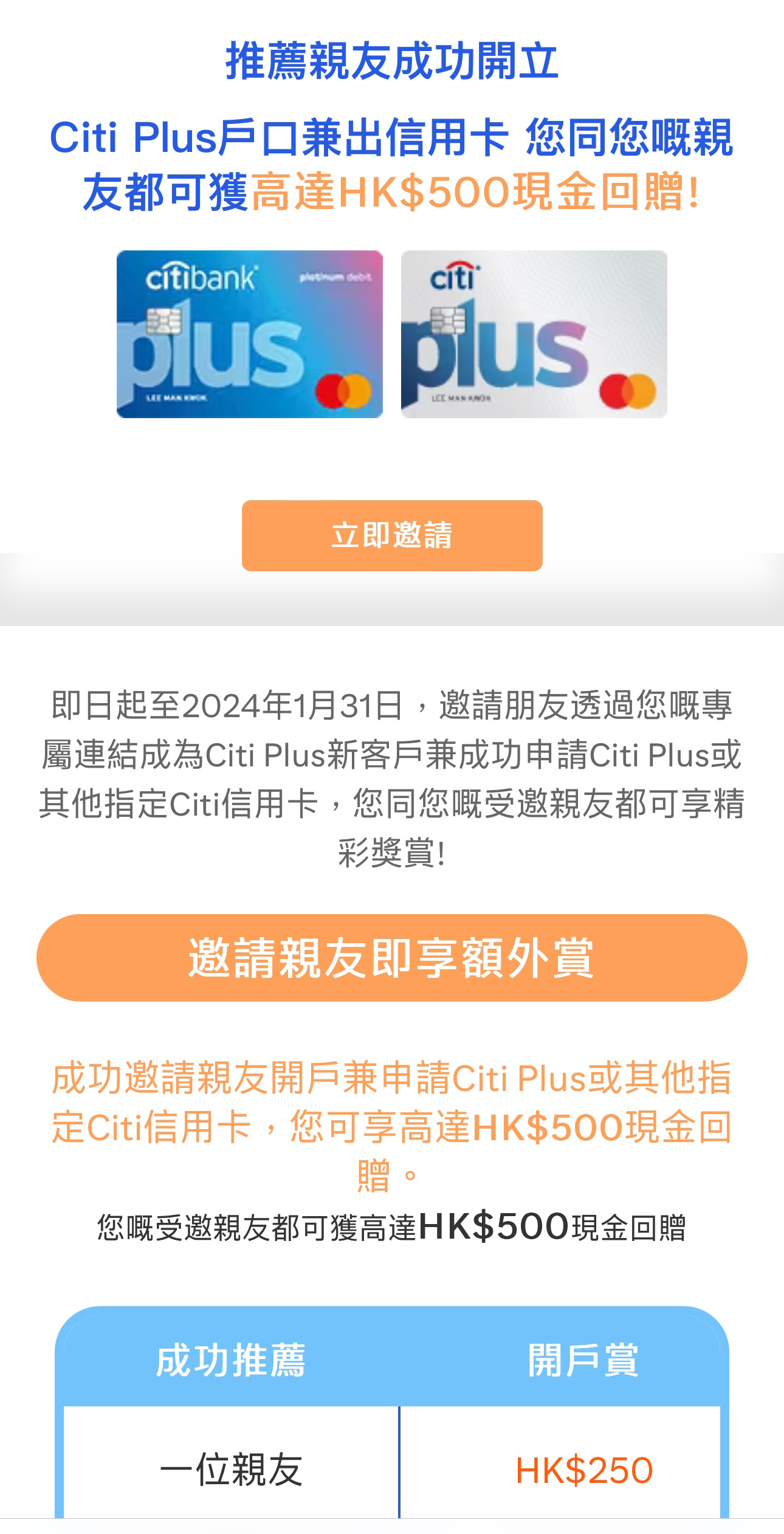 有冇師兄有citi plus 戶口推薦碼 | LIHKG 討論區