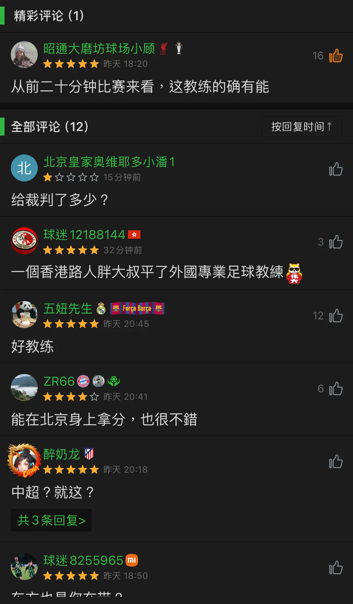 [本地足球] 2025/26 港超聯、亞冠二及香港隊討論區 (82) | LIHKG 討論區