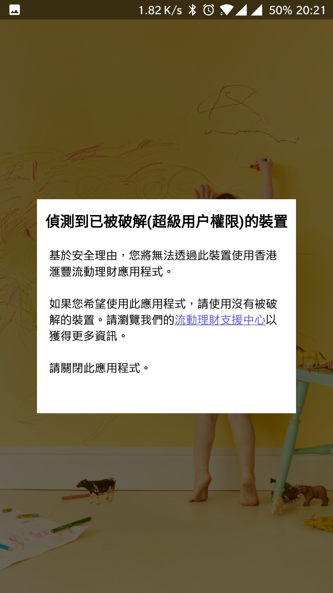 root機用hsbc app | LIHKG 討論區