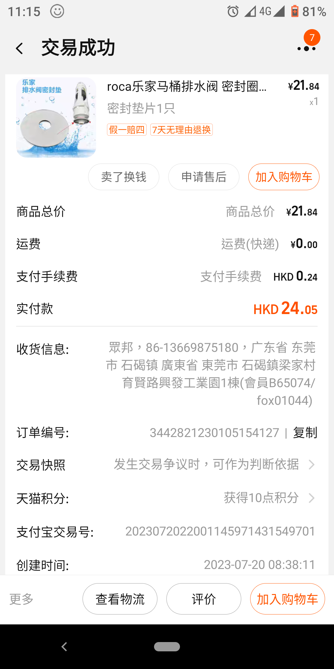 [DIY台] 得閒搞下屎坑先 | LIHKG 討論區