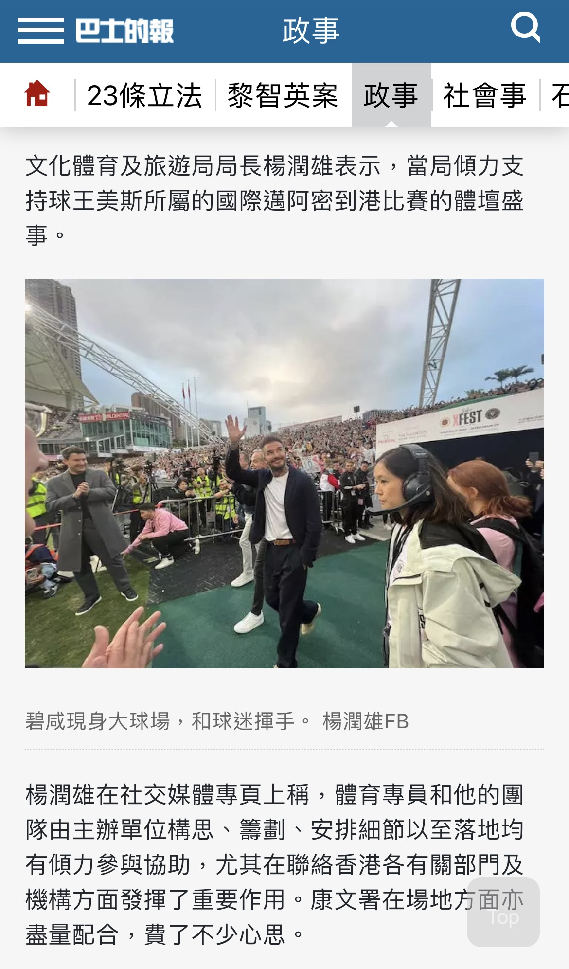 楊潤雄facebook delete左美斯個post | LIHKG 討論區