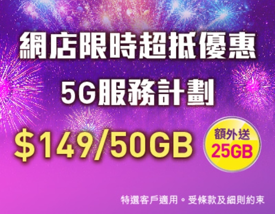5G 75GB $149 | LIHKG 討論區