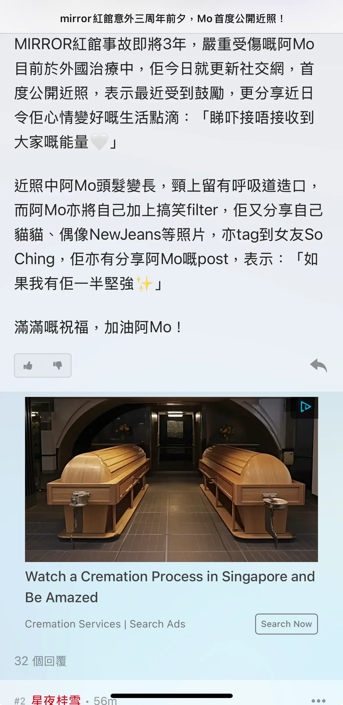 mirror紅館意外三周年前夕，Mo首度公開近照！ | LIHKG 討論區