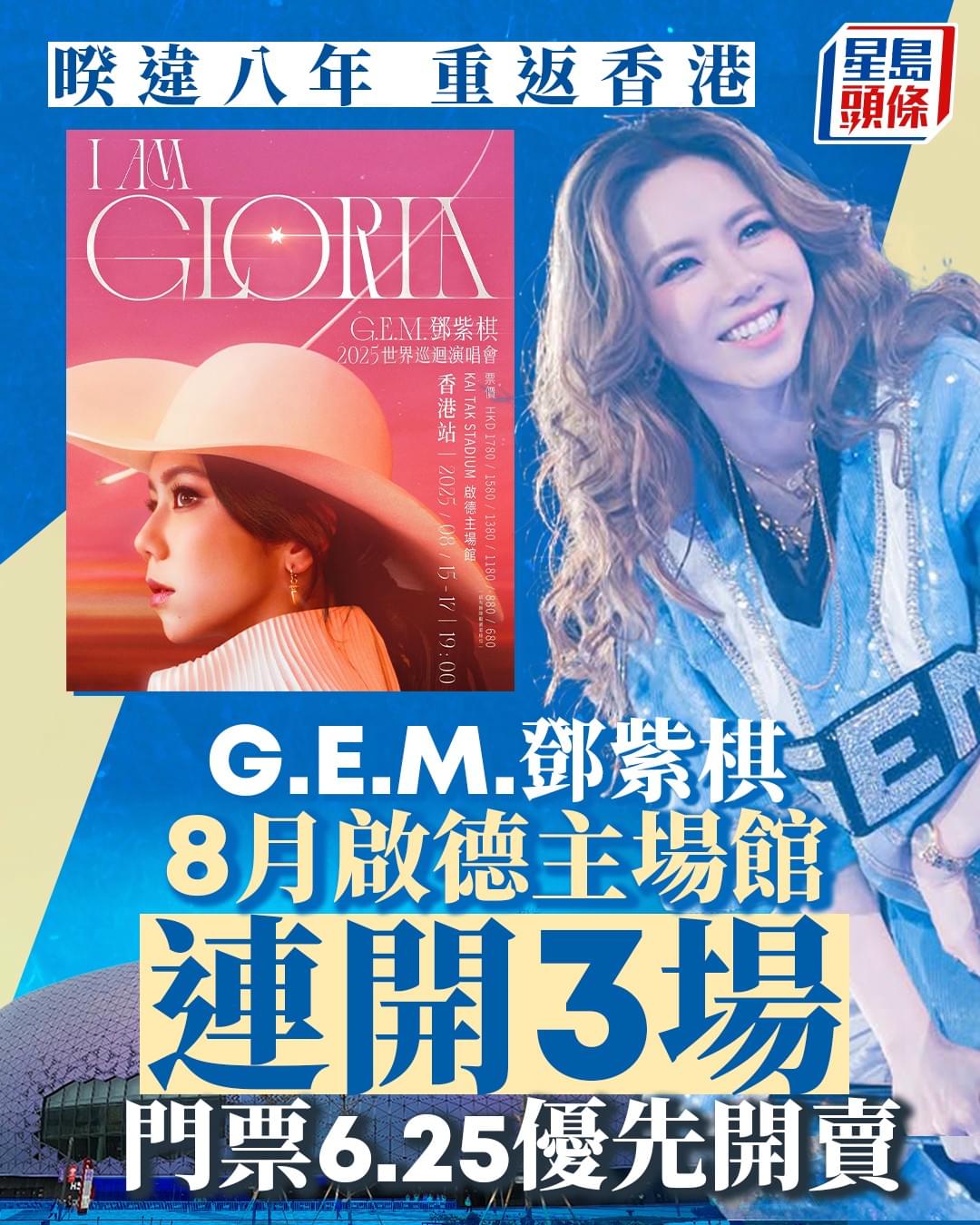 傳宇宙GEM啟德主場館開10演唱會 親認時隔8年回港開騷 | LIHKG 討論區