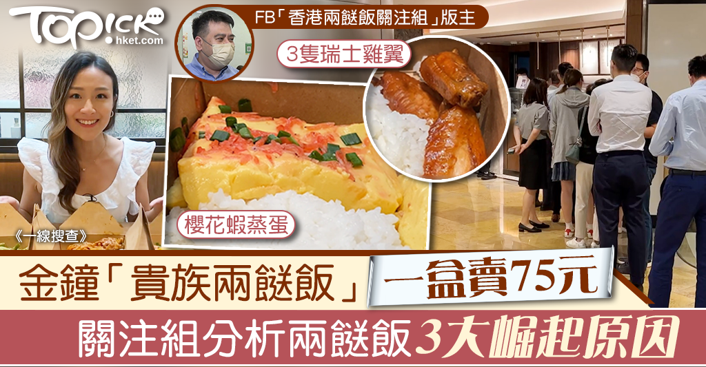 渣哥：香港人剩係識食兩餸飯 越cheap越自豪 | LIHKG 討論區
