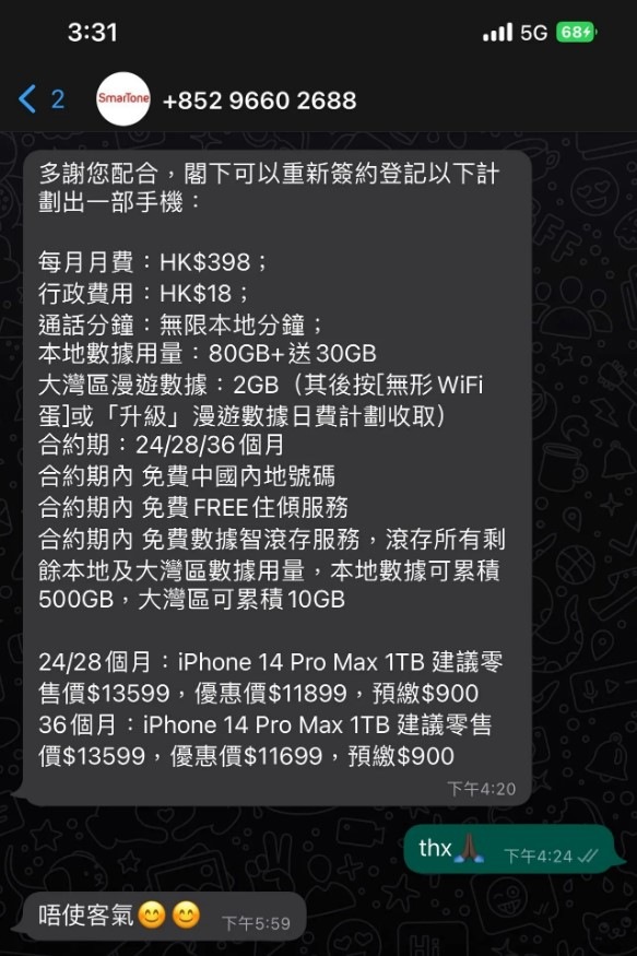 現有客戶轟SmarTone殺訂$500 出iPhone 14系列綑綁超貴月費 | LIHKG 討論區