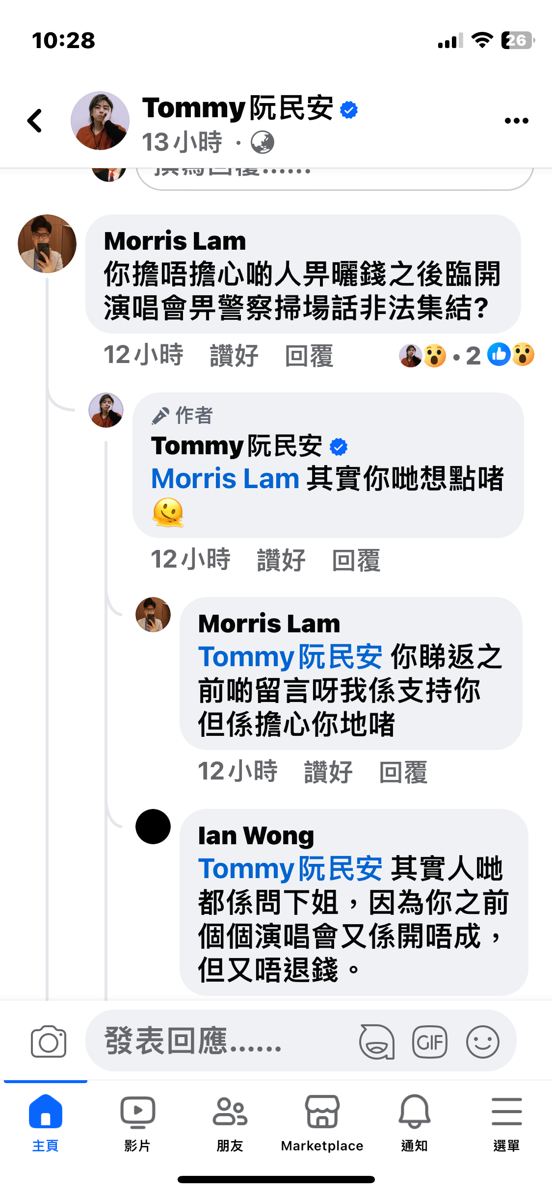 網民：tommy你驚唔驚？ Tommy：「你班友想點先？」 | LIHKG 討論區