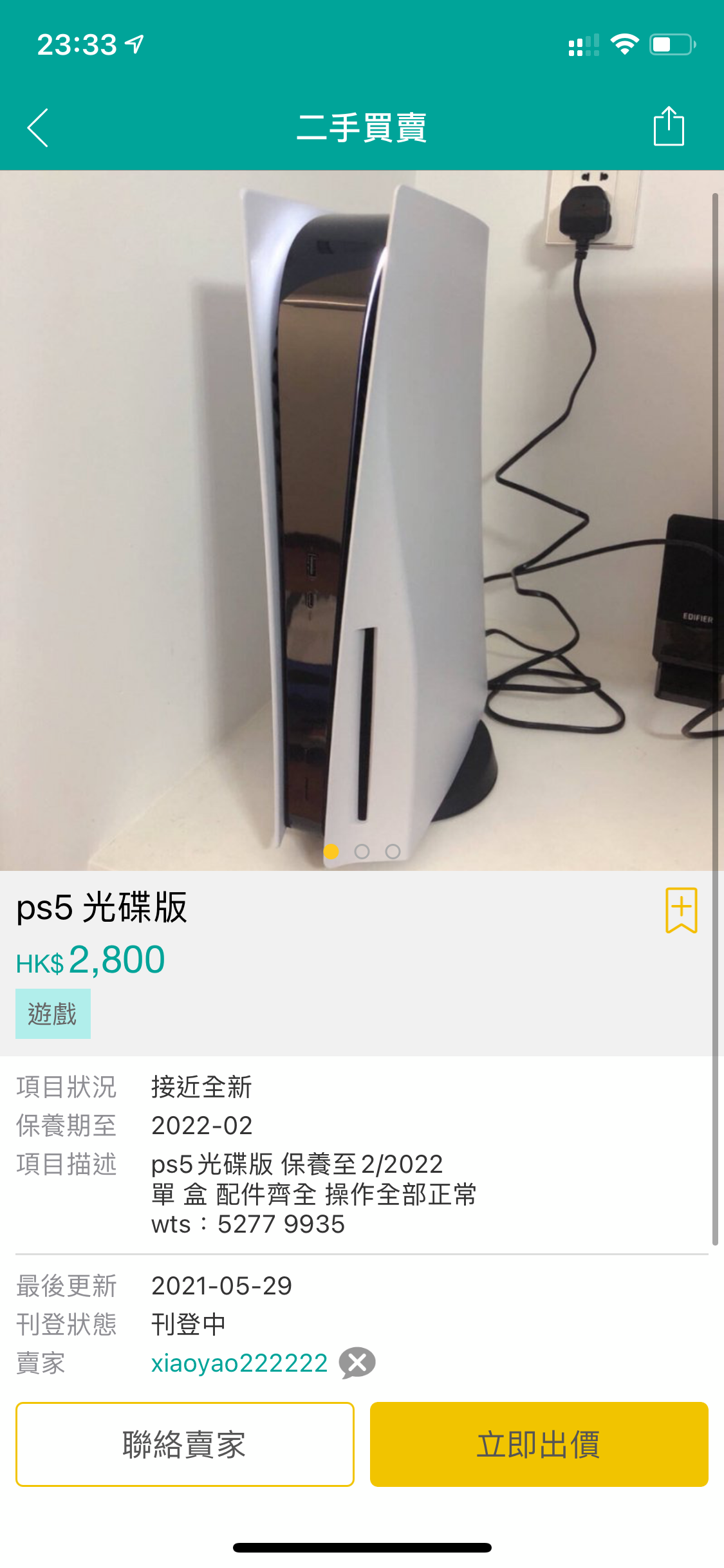 入坪洲交收PS5 | LIHKG 討論區