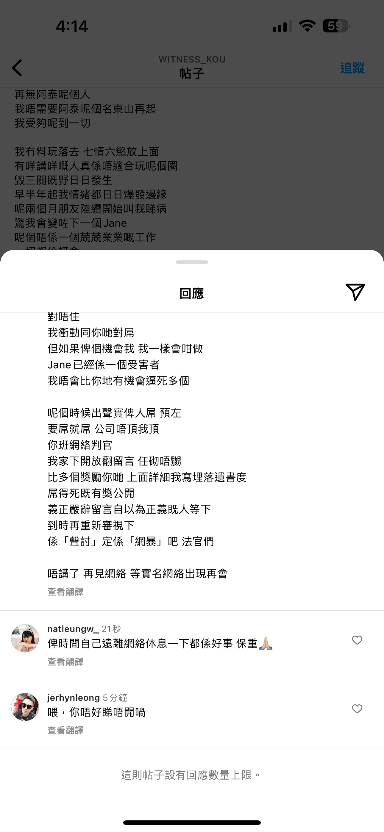 微辣前員工啊Jane真係走左？(17) | LIHKG 討論區