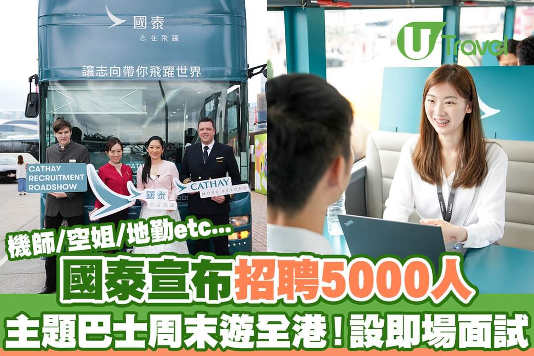 國泰宣佈招聘5000人！！！ | LIHKG 討論區