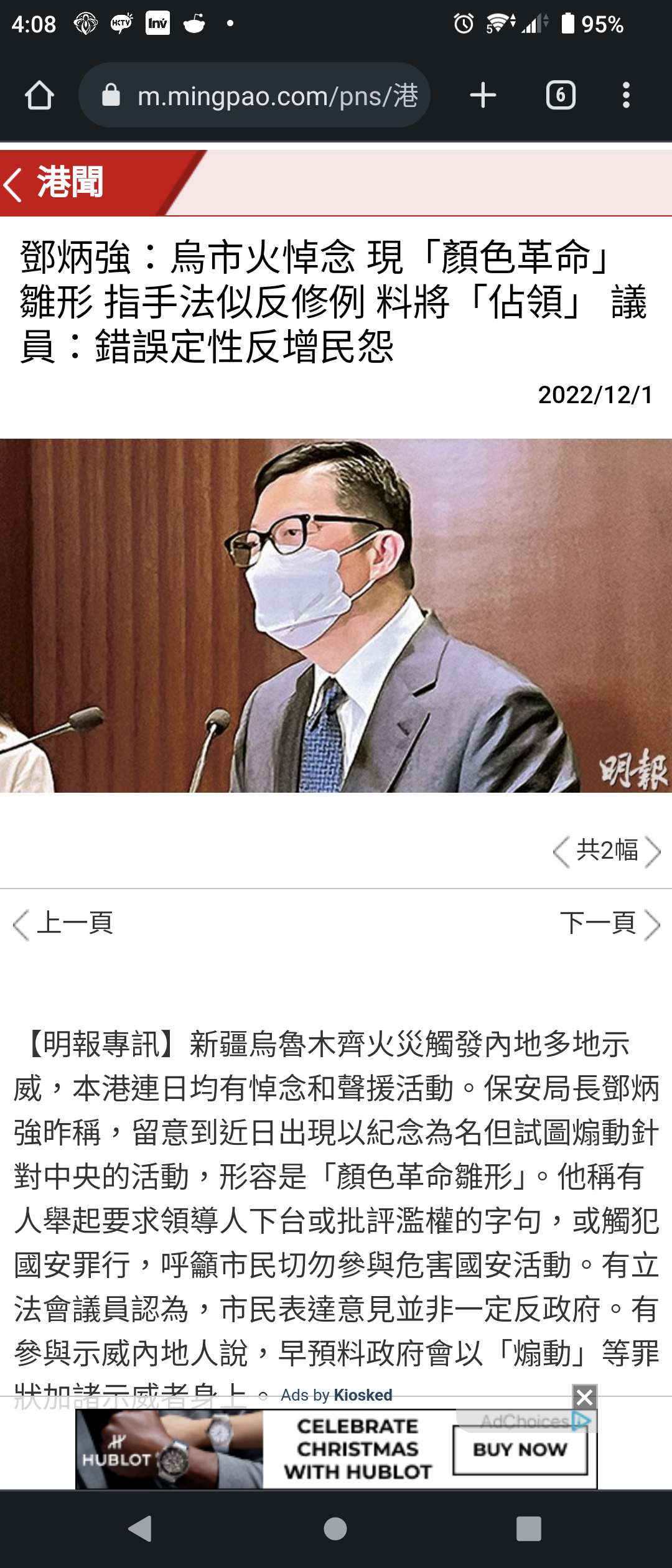 明報將鄧炳強定性白紙示威為顏色革命雛型成篇報道刪左 | LIHKG 討論區