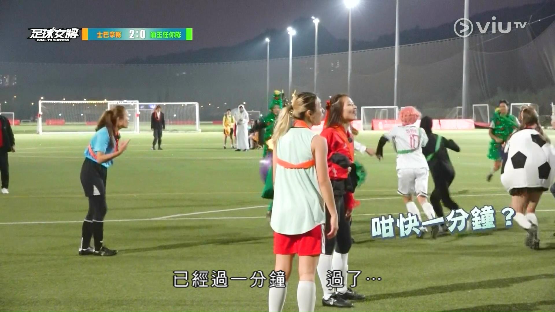 [ViuTV]螢花女子足球隊 YFFC x 真人騷足球女將 討論區 (15) | LIHKG 討論區