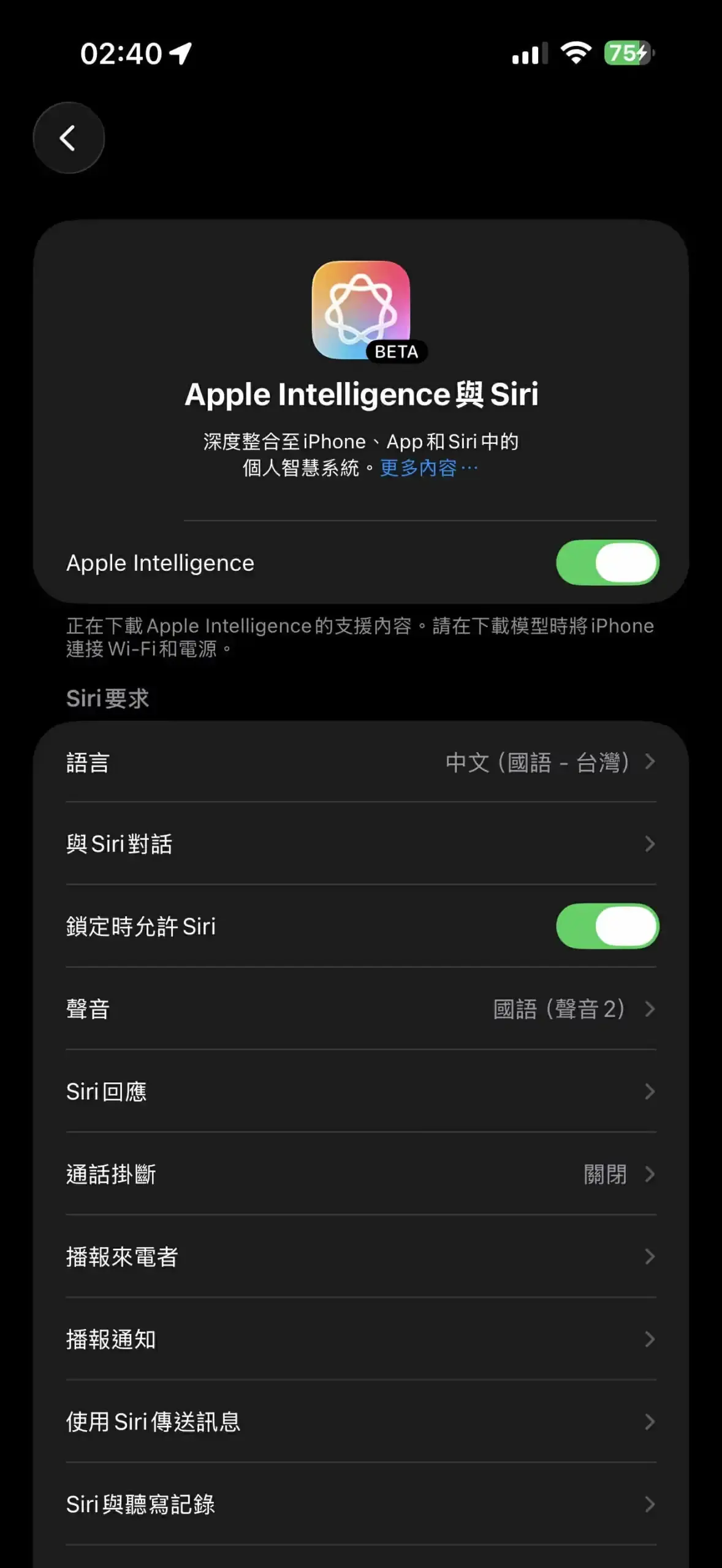 Apple AI終於加入繁體中文支援(ios26.1 Beta) | LIHKG 討論區